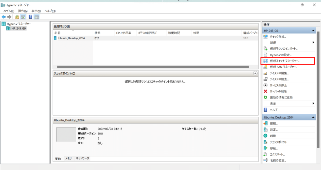 [Hyper-V] 内部ネットワークに固定IPアドレスを設定後 外部ネットワークに接続する方法 | 30歳からの人生再チャレンジ ITエンジニアむらちゃんのブログ